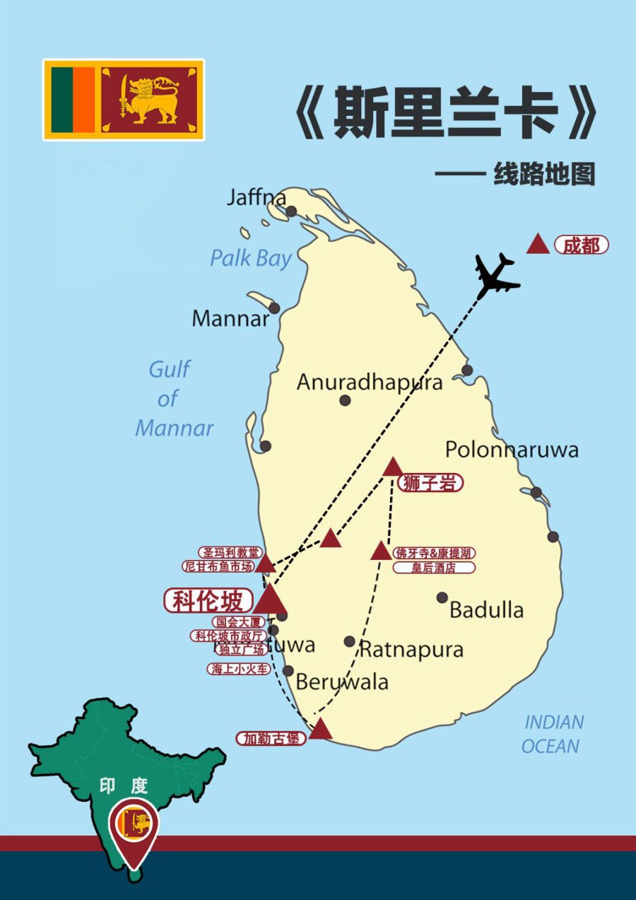 【品质深度】国航＜全新斯里兰卡8天6晚＞全程四星+升级2晚海滨五星+康提舞+南部海滨自由活动+海上小火车 - 四川省中国旅行社有限公司